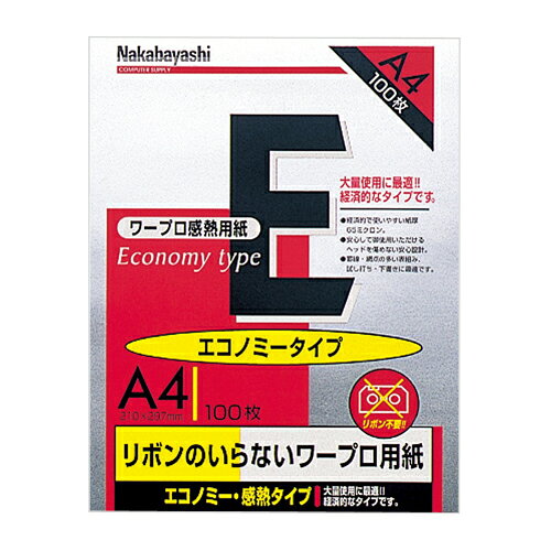 【商品説明】●「ナカバヤシ ワープロ用感熱紙 エコノミータイプ A4 100枚 ヨW-EA4」は、リボンのいらないワープロ用紙です。【製品仕様】●サイズ：A4/210×297mm●本文：白無地●黒発色●坪量：65g/平方メートル●厚み：75...