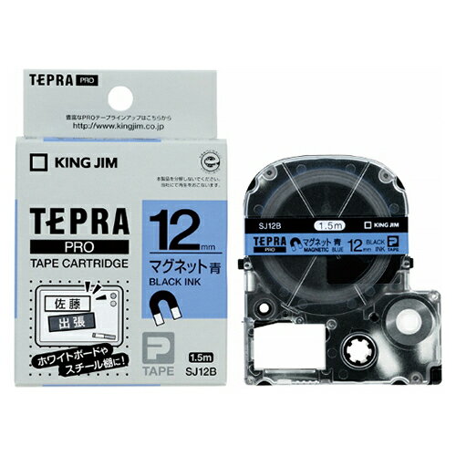 キング テプラPROテ-プ青/黒字 SJ12BJANコード4971660772520「テプラ」PROシリーズ専用カートリッジです。マグネットテープです。長さ1．5m◆黒文字【送料について】北海道、沖縄、離島は送料を頂きます。