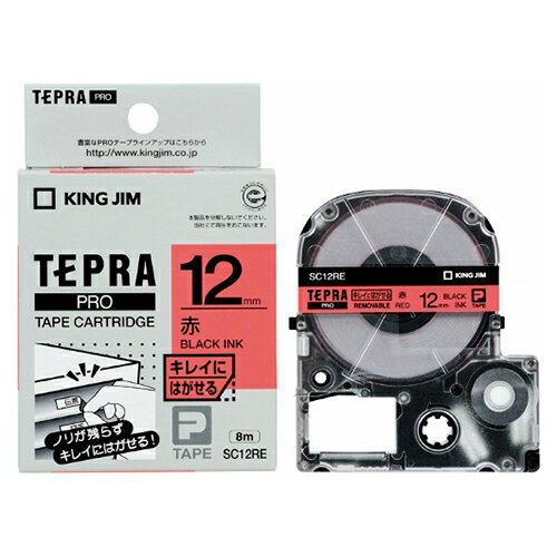 ノリが残らずキレイにはがせるテプラPROのテープカートリッジです。メーカー：キングジム入り数：内容量：12mm×8m※【送料について】北海道、沖縄、離島は送料を頂きます。