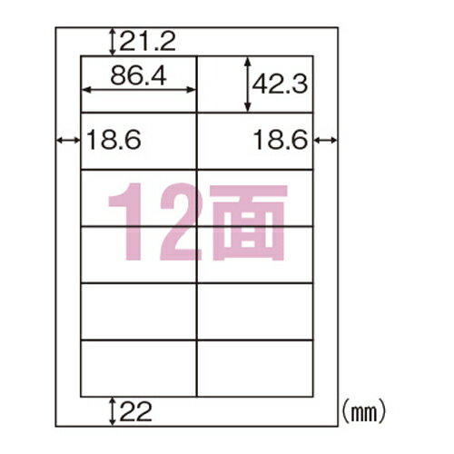 ヒサゴきれいにはがせるエコノミーラベル12面四辺余白ELH008JANコード：4902668606852◆しっかり貼れてキレイにはがせる再剥離タイプ！◆レーザでもインクジェットでも綺麗な仕上がり◆宛名・分類用に使いやすい12面◆宛名ラベルに...