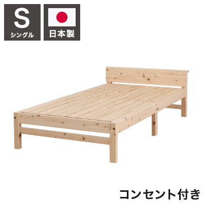 【材質】天然木ヒノキ【本体サイズ】W1015×D2040×H335mm国産のヒノキ材を贅沢に使用したスノコベッド。便利な棚コンセント付き。1口1200W。【原産国】日本【備考】※こちらの商品はお客様組立品になります。【代引きについて】こちら...
