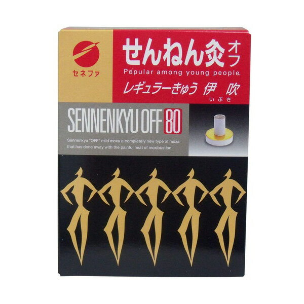 【商品詳細】せんねん灸の定番商品。 標準的な温熱レベルです。温熱レベル2の商品をお使いいただいている方で、部分的に温熱がもの足りなく感じるという場合にもおすすめです。[商品名]センネン灸オフ 伊吹 80点入り【区分】ツボ用品【製造・販売元】...