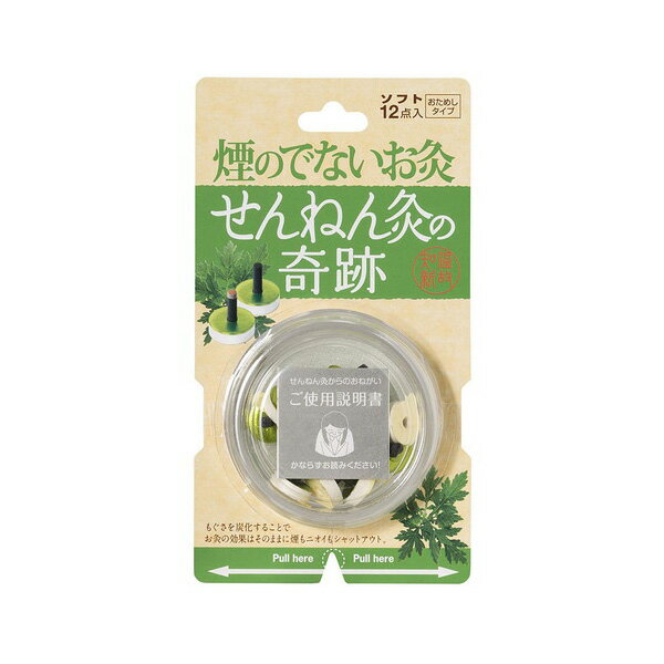 【商品詳細】もぐさを炭化することでせんねん灸オフシリーズ（当社従来品）に比べ煙のでないお灸です。お部屋でも気軽に使え、しかも温熱時間が長くなりました。せんねん灸の奇跡シリーズの中で一番温熱のおだやかなタイプです。 [商品名]センネン灸の奇跡...