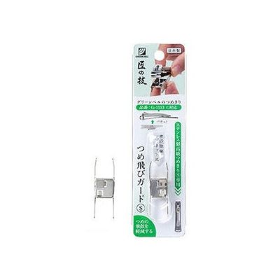 商品概要メーカー：グリーンベル商品名：ステンレス製つめ飛びガードSG−1210（1個）区分：日用雑貨内容量：1個商品概要：つめの飛散を軽減するつめ飛びガードJANコード：4972525053426商品コード：076113825商品の特徴磁石...