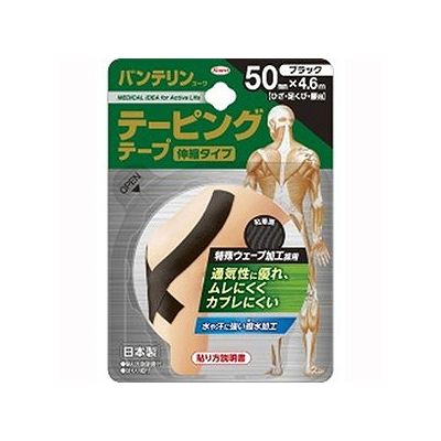 商品概要メーカー：興和商品名：バンテリンコーワテーピングテープ（伸縮タイプ）50mm×4．6mブラック1本区分：日用雑貨内容量：5cm×4．6m×1本商品概要：・特殊粘着剤をウェーブ状に塗布した伸縮タイプ：通気性抜群な特殊ウェーブ加工で、ム...