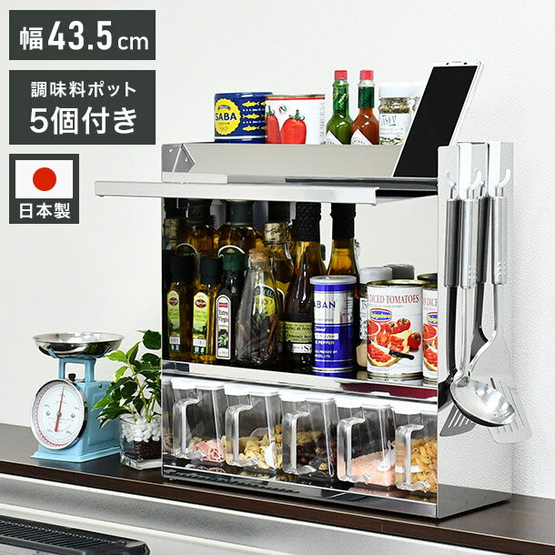 サイズ【本体】幅43.5×奥行14.5×高さ42.5cm【梱包時】約46×18×高さ45cm重量約5.3kg （梱包時：約5.9kg）耐荷重天板:約3kg棚板:約3kg材質：ステンレス付属品フック×2調味料ポット（スプーン付き・800ml）...