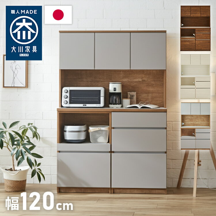 グレージュ、ブラウン、ホワイトの3色で展開されるモダンなデザインが特徴な食器棚。高さ180cmのハイタイプ設計で、キッチン周りの食器や家電、食品ストックをひとまとめに大容量収納できます。「おしゃれなキッチン空間」と「使いやすい収納力」を両立...