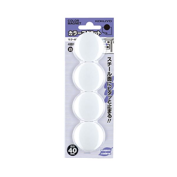 ■サイズ・色違い・関連商品■青■白[当ページ]■商品内容【ご注意事項】この商品は下記内容×5セットでお届けします。●Φ40mm、白のカラーマグネット、1パック4個、10パックセットです。●廃棄時にプラスチック部とマグネット部を分別することが...
