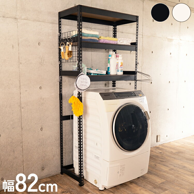■商品サイズ幅82×奥行44×高さ180cm■素材支柱・ブラケット：スチール（粉体塗装）脚カバー：ポリプロピレンボード：合成樹脂化粧繊維板（塩化ビニール）■重量約16kg■生産国韓国■特徴ペールや冷蔵庫・洗濯機上収納として高耐荷重設計のラッ...