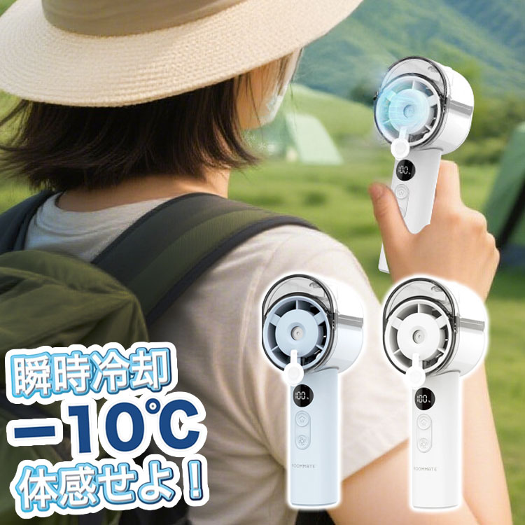 【商品説明】冷却+ミスト+ファンで瞬間クールのハンディファン独自開発した冷た〜〜〜いミストが噴出瞬時冷却-10℃体感せよ！さらなる進化を実現！！-10℃瞬間クールダウン-10℃瞬間冷却USB充電(Type-C)ターボ送風100段階パワフル送...