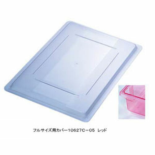 CARLISLE(カーライル) フードストレッジBOXフルサイズ用カバー 10627C-05 レッド AHC432 JANコード 0077838645147●メーカー品番:10627C-05●カラー:レッド●幅×奥行(mm):657×455...