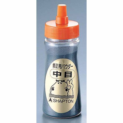 シャプトン 修正用パウダー シ0503（中目） APU0701 JANコード 4944509005035●規格:シ0503(中目)●直径×高さ(mm):53×145●容量(g):230●材質：カーボランダム■砥石を平らに修正する時に使用する...