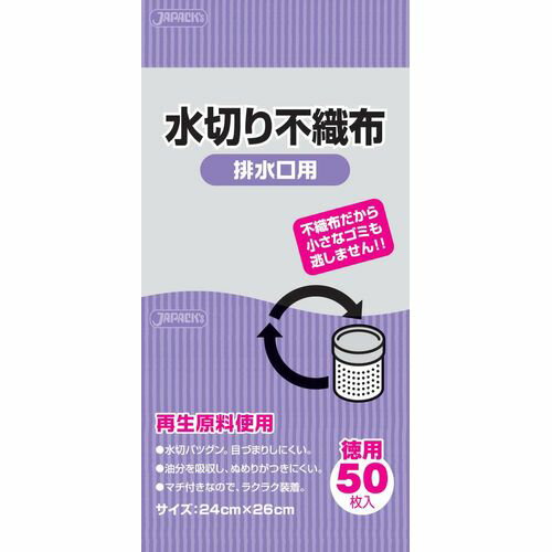 ジャパックス 水切り不織布 排水口用（50枚入） KT62 DMZ0701 JANコード 4521684213624●メーカー品番:KT62●横(幅+奥行)×縦(mm):240(130+110)×260●材質：不織布■材質:ポリエステル■再...