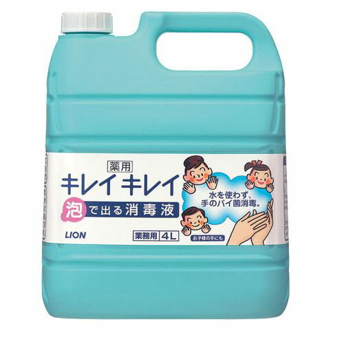ライオン キレイキレイ泡で出る消毒液 4L（専用ポンプなし） JHV2902 JANコード 4903301126478●容量(L):4●規格:ポンプなし●材質：石鹸■泡で出てくるので垂れにくく、手指に伸ばし易い。■お子様やご 年配の方でも簡...