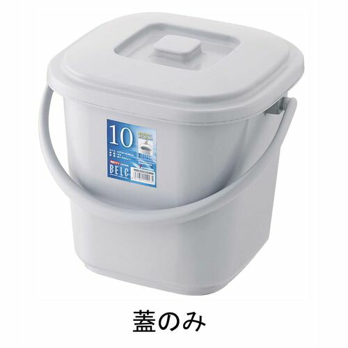 RISU(リス) ベルク 角バケツ グレー 6.5KB 蓋 KBK5002 JANコード 4971881131007●メーカー品番:6.5KB●規格:蓋●幅×奥行×高さ(mm):248×248× 31●材質：PP■材質:ポリプロピレン(耐熱...