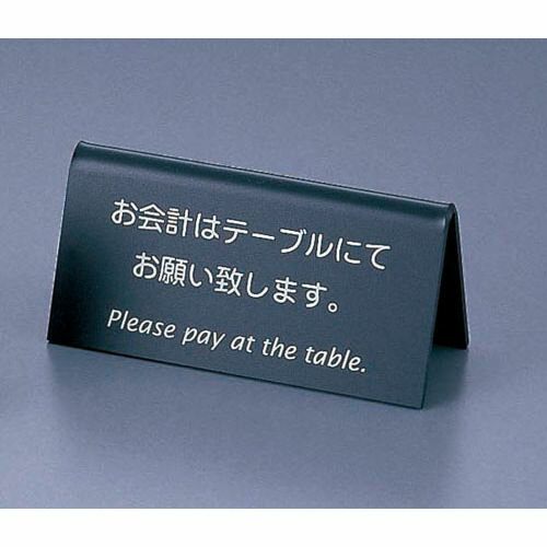 えいむ 山型お会計テーブルスタンド LI-9J （両面） 黒 PKI8702 JANコード 4546094031170●メーカー品番:LI-9J●色:黒●幅×奥行×高さ(mm):80×30×40●重量(kg):0.02●材質：PVC【送料に...