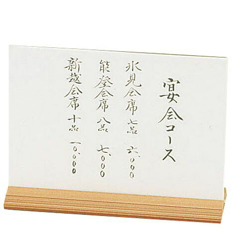えいむ 木目和風メニュースタンド WS-102 （中） PMNDO JANコード 4546094050027●幅×高さ(mm):182×H137●重量(kg):0.180●材質：木、アクリル■材質:アクリル製【送料について】北海道、沖縄、離...