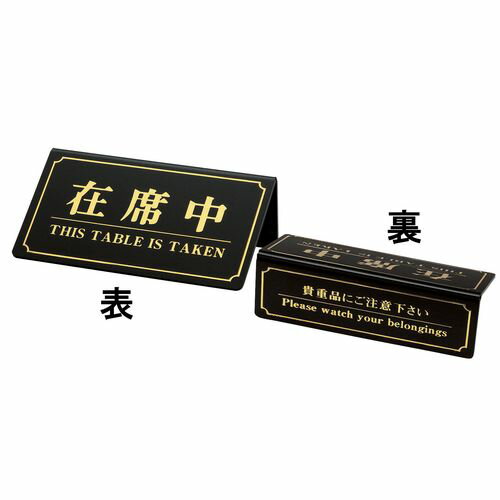 シンビ 在席中 YS-11 黒 PZI0101 JANコード 4995446849404●カラー:黒●幅×奥行×高さ(mm):90×50×30●材質：PVC【送料について】北海道、沖縄、離島は送料を頂きます。