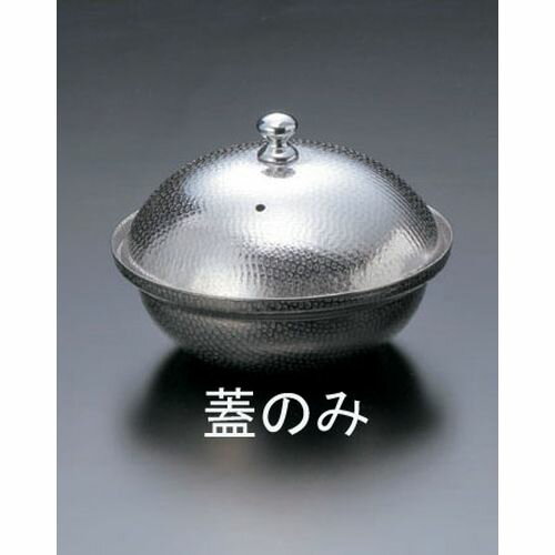 マイン しぐれ鍋 小丸 M11-035 蓋 G-5908 QSG0202 JANコード 4905001254598●規格:蓋のみ●材質：ステンレス■セット時サイズ:φ150×H50■6.専用リングを使用すれば、五徳付のコンロでも安定性が 良...