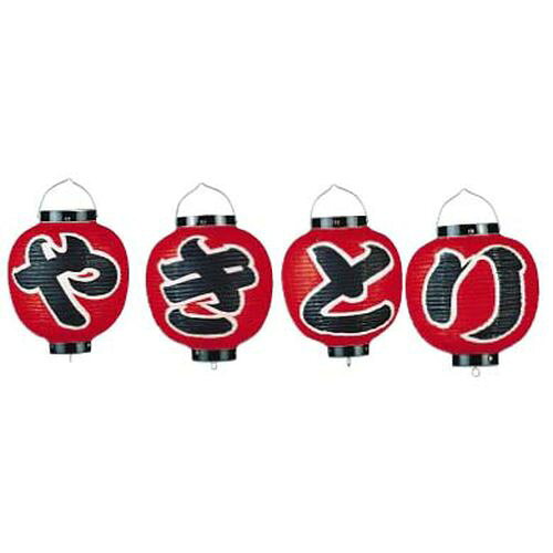 カドキ ビニール提灯 9号丸型セット やきとり 4ヶセット B361 YTY07003 JANコード 4548046003242●模様(文字):やきとり 4ヶセット●外径×高さ(mm):240×290●重量(g):520●材質：ビニール【送...