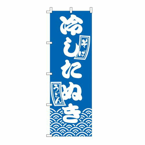ライズ のぼり F-221 冷したぬき YLI0601 JANコード 4560394081222●メーカー品番:F-221●横×縦(mm):600×1800●材質：綿■材質:綿100%【送料について】北海道、沖縄、離島は送料を頂きます。