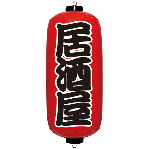 イガラシ エアPOP 赤ちょうちん 居酒屋 VAM-025 YEA0203 JANコード 4970134180144●規格:居酒屋●メーカー品番:VAM-025●(約)直径×高さ(mm):220×520■ディスプレー バルーン■材質:塩化ビ...