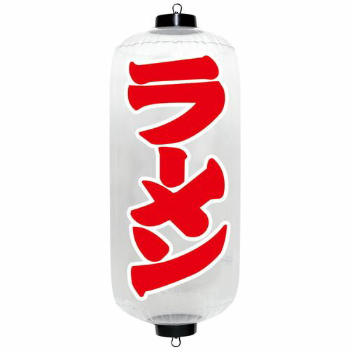 イガラシ エアPOP クリアちょうちん ラーメン VAM-053RD YEA0303 JANコード 4970134180441●規格:ラーメン●メーカー品番:VAM-053RD●(約)直径×高さ(mm):220×520■ディスプレー バルー...