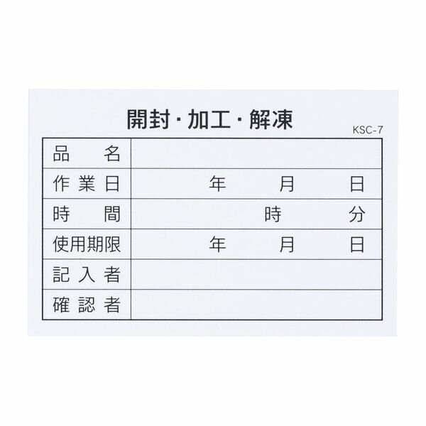 ■特徴●HACCPの考え方を取り入れた衛生管理計画書。■商品情報●メーカー品番:KSC-7●幅×高さ(mm):75×50■原産国【代引きについて】こちらの商品は、代引きでの出荷は受け付けておりません。【送料について】沖縄、離島は送料を頂きます。