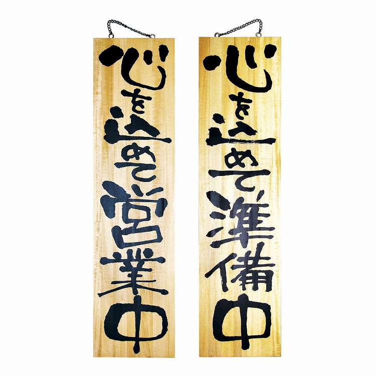 ●とにかく大きく存在感と迫力がたっぷりです。お店の出入り口の壁に立てかけるようにしてご使用ください。※付属のチェーンは装飾品ですので重量に耐えられません。看板本体を吊るさないようにご注意ください。【代引きについて】こちらの商品は、代引きでの...