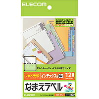 ■お手持ちのパソコンとインクジェットプリンタで、なまえラベルが簡単に作成できます。［特徴］■高級感あふれる色鮮やかさ、カラーインクジェットプリンタ対応です。 ■デジタルカメラなどの写真画像の印刷に最適なフォト光沢ラベル仕様です。 ■インクの...