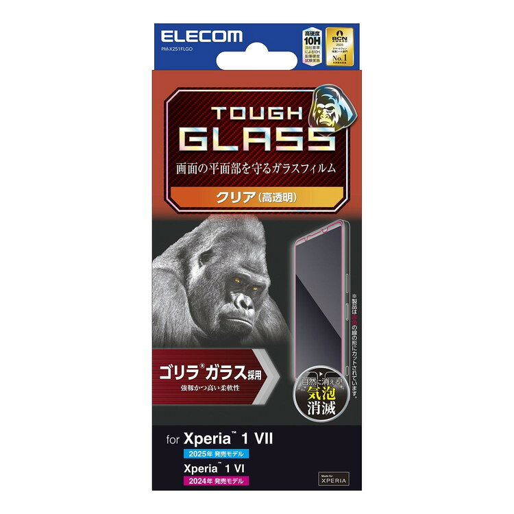 【特徴】なめらかな指滑りを実現するGorilla(R)ガラスを採用した、薄型・高透明タイプの画面保護ガラスフィルムです。【概要】■なめらかな指滑りを実現するGorilla(R)ガラスを採用した、薄型・高透明タイプの画面保護ガラスフィルムです...