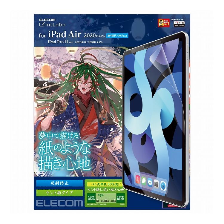 【商品特長】iPadPro11inch第3世代2021年モデル、iPadAir10.9インチ(第4世代)、iPadPro11インチ2020年春モデル、iPadPro11インチ2018年モデルの液晶画面を傷や汚れから守る、指紋防止ペーパーライ...
