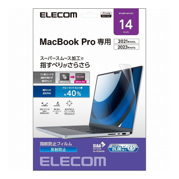 【商品説明】液晶画面を傷や汚れから守る、スムースタイプの抗菌・反射防止フィルムです。光の映り込みを抑え見やすい画面を実現する、反射防止タイプです。なめらかな指すべりで快適に操作でき、指紋が目立ちにくいスーパースムースコートを施しています。フ...