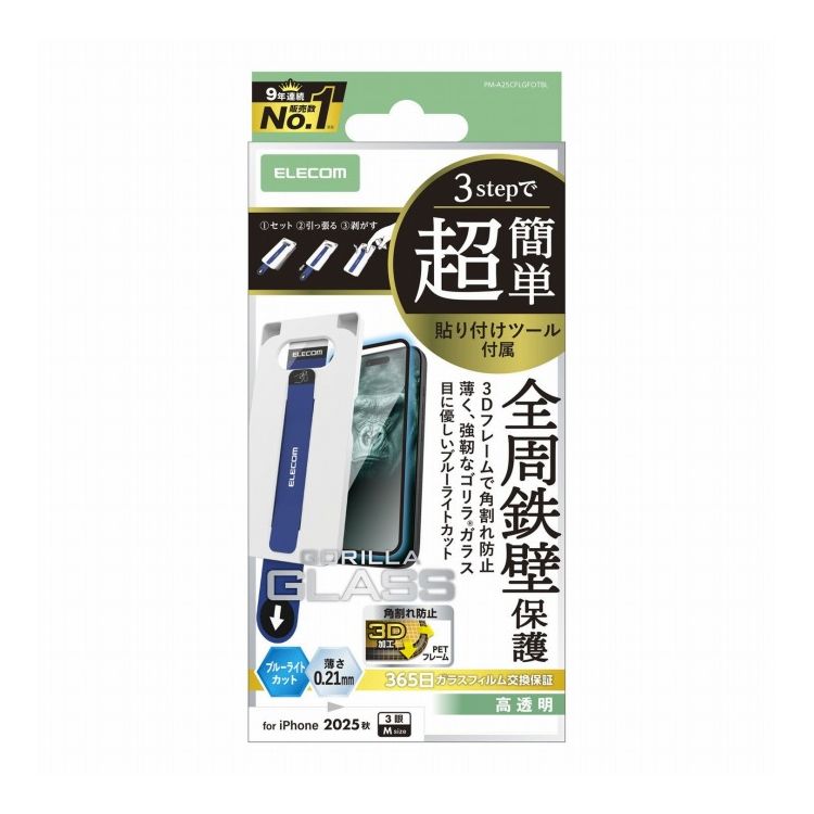 【商品概要】■なめらかな指滑りを実現するリアルガラスを採用。Gorilla(R)ガラスを採用し3D設計のPETフレームで角割れを防ぐブルーライトカットタイプの画面保護ガラスフィルムです。■ガラスフィルムを衝撃から守るPET素材のフレームが付...