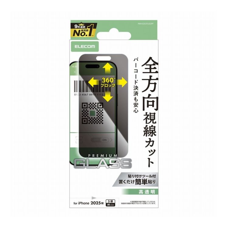 【商品概要】■ガラス特有のなめらかな指滑りを実現するのぞき見防止タイプの画面保護ガラスフィルムです。■特殊ブラインド加工により上下左右からの視界を制御する、のぞき見防止タイプです。■本製品を装着した状態でも、バーコード決済が可能です。■※バ...
