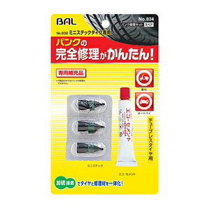 特徴 ●チューブレスタイヤの完全修理用。 ●オートバイから4WD車まで。 セット内容 エコセメント　1チューブ ミニステック　x　3個　　　　
