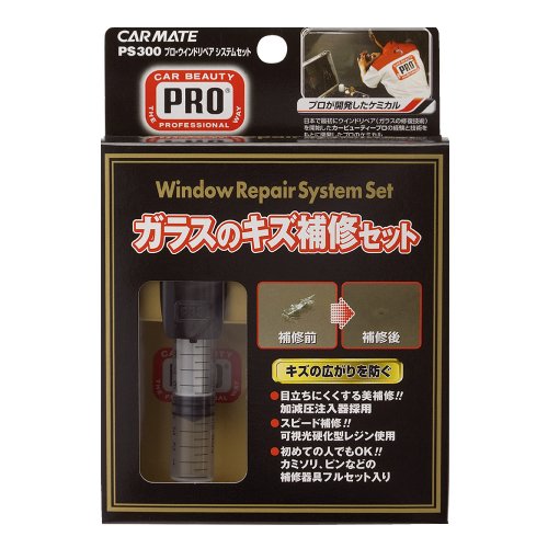 カーメイト 車用 プロ ウインドリペアシステムセット PS300JANコード：4973007261124生産国：日本●容量：可視光硬化型レジン×1g●製品内容：ガラス補修液・注入器・ノズル・ピン・カミソリ・透明保護フィルム×各1個●可視光硬...
