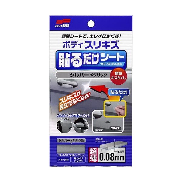 ソフト99 車用 ボディ貼るだけシート シルバーメタリック 02103JANコード：4975759021032生産国:日本超薄シートで、キレイにかくす! ボディ用貼る塗料。シートは貼りやすいようにカットしてあります。(四角カット・円形カット...