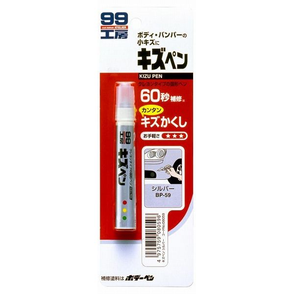 ソフト99 車用 補修用品 キズペン シルバー 08059JANコード：4975759080596生産国:日本ボディ・バンパーの小キズにクレヨンタイプの補修ペン◆塗るというより描くだけ、アッという間の60秒カンタン補修。◆ボディにも樹脂バン...