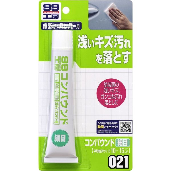 ソフト99 車用 99工房 コンパウンド 細目 65G 09021JANコード：4975759090212生産国：日本材質・素材：界面活性剤・研磨材・石油系溶剤付属品：平均粒子サイズ：10〜15マイクロメートル形式・内容量：ねり・65g◆微...