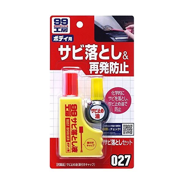 ソフト99 車用 99工房 サビオトシセット 85G 09027JANコード：4975759090274内容量 ： 85g◆塗って拭き取るだけで化学的にサビを落とし、金属素地を保護します。◆サビ止め油付き。■仕様■内容量：［サビ落とし液］8...