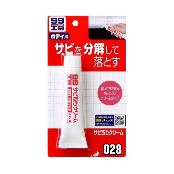 ソフト99 車用 99工房 サビトリクリーム 50G 09028JANコード：4975759090281容量:50g。●クリーム状なので液垂れしません。【送料について】北海道、沖縄、離島は送料を頂きます。