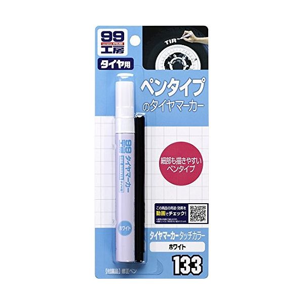 ソフト99 車用 99工房 タイヤマーカー カラータ 09133JANコード：4975759091332内容量 ： 8ml◆RV等のタイヤのホワイトレターの補修やドレスアップ用塗料として使います。◆ペン先に硬質ファイバー芯を使用していますか...