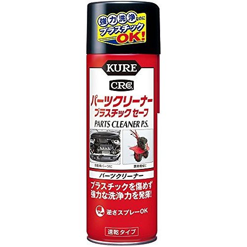 KURE (呉工業) クレ パーツクリーナー プラスチックセーフ 3021JANコード4972444030218内容量:420mlサイズ:H222×φ66原産国:日本KURE (呉工業) パーツクリーナー プラスチックセーフ NO3021-...