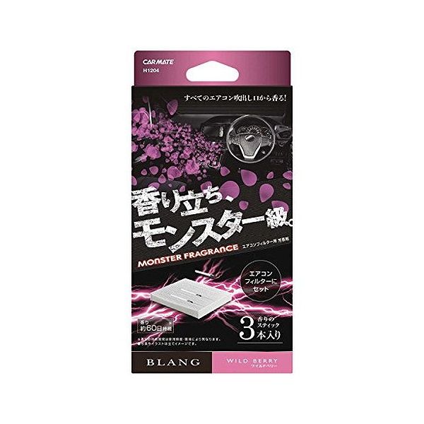 カーメイト 車用 芳香剤 ブラング エアコンフィルター取り付け モンスターフレグランス ワイルドベリー H1204JANコード：4973007309338●エアコンフィルターへセットする、新感覚フレグランス●ワイルドベリー:瑞々しい絶妙な甘...