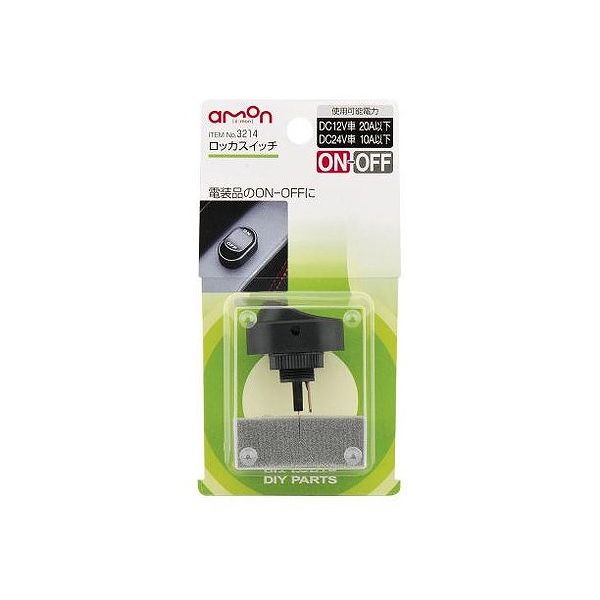 エーモン工業 ロッカスイッチ ON-OFF DC12V・20A/DC24V・10A 3214JANコード：4905034032149◆電装品のON-OFFに【仕様】使用可能電力：DC12V車 20A以下/DC24V車 10A以下適合端子サイ...