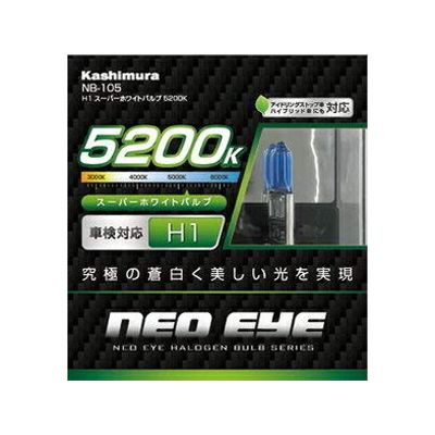 カシムラ H1 スーパーホワイトバルブ 5200K NB105JANコード：4907986591057●究極の蒼白く美しい光を実現。 ●リレーハーネス不要で簡単交換。 ●安心の車検対応モデル。 ●DC12車専用。 製品の取り付け方法は、車種...