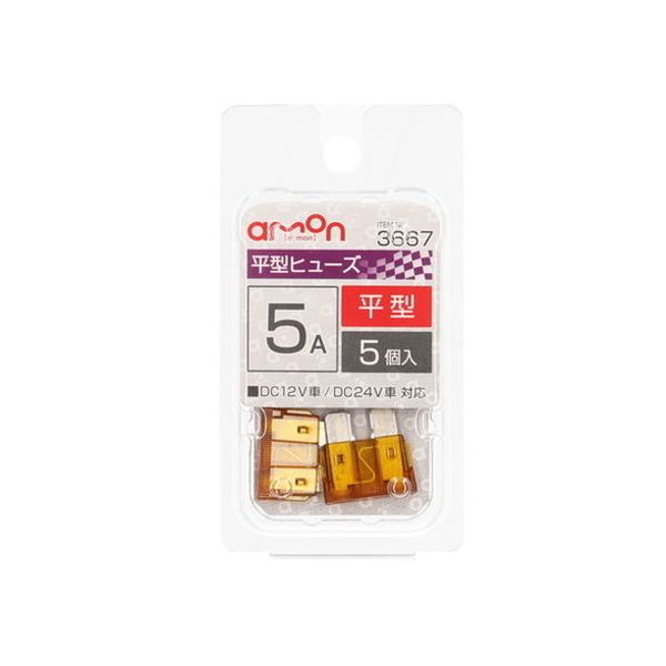 自動車ヒューズの交換に【仕様】・約 19 × 19 × 5mm【内容物】・5A ×5個入製品コード3667製品名平型ヒューズ5AJANコード4905034036673【送料について】北海道、沖縄、離島は送料を頂きます。