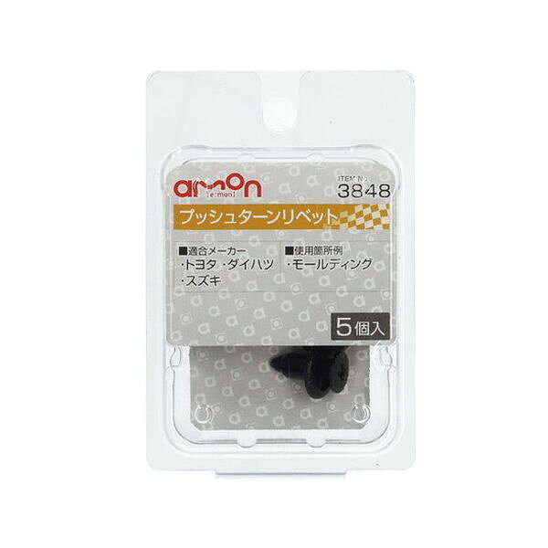 モールディングのリベット交換に 【仕様】・適合穴径:φ6.0・適合板厚:3.5〜5.0mm・適合メーカー:トヨタ・ダイハツ・スズキ・適合純正品番90467-06133-C0(トヨタ)90044-67517-000(ダイハツ)09409-06...