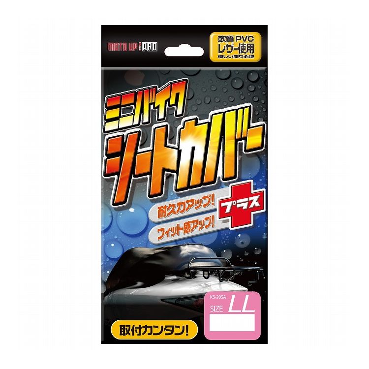 【商品説明】取付簡単、撥水性に優れたミニバイク向けシートカバー。取り付けは被せるだけの簡単設計。防水性が高く、耐久性に優れたPVCレザーを使用。傷んだシートのリフレッシュや新車のシート保護に最適。【送料について】北海道、沖縄、離島は送料を頂...